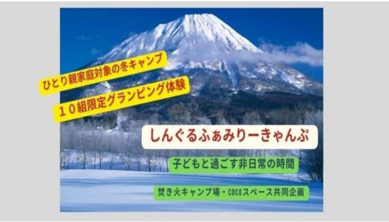 真狩焚き火キャンプ場 - TAKIBI Camp