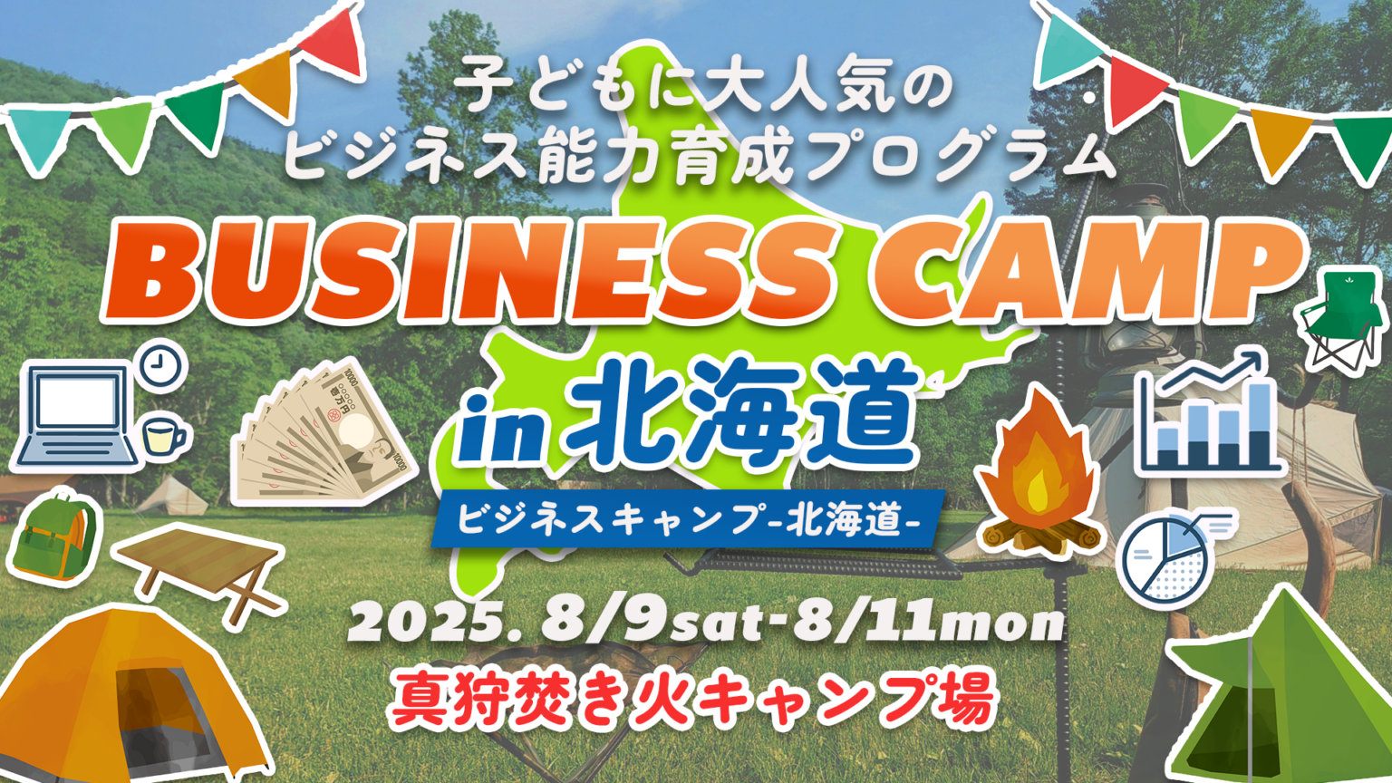 真狩焚き火キャンプ場 - TAKIBI Camp