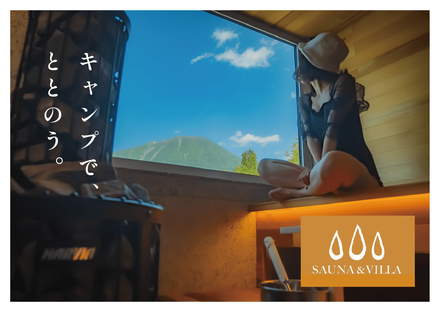 真狩焚き火キャンプ場 - TAKIBI Camp